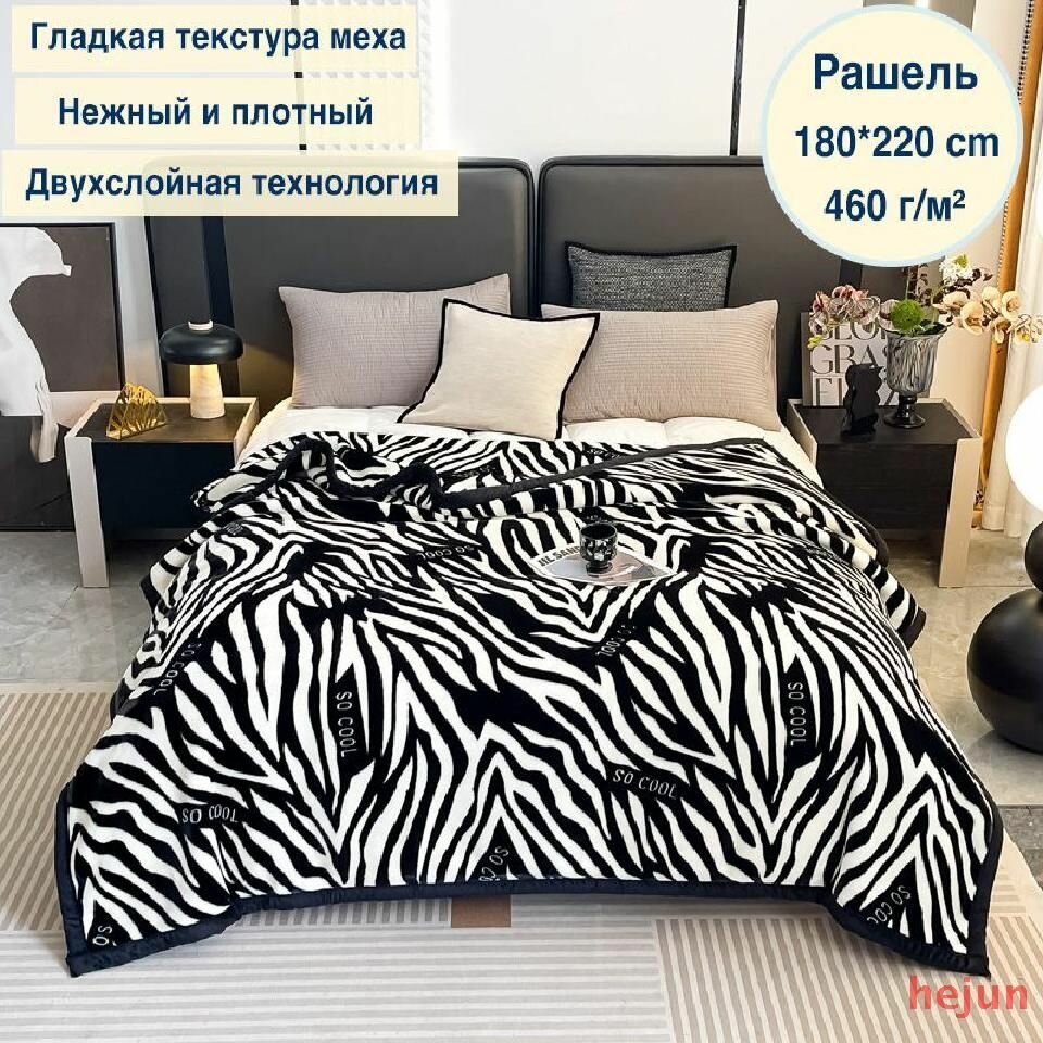 Плед