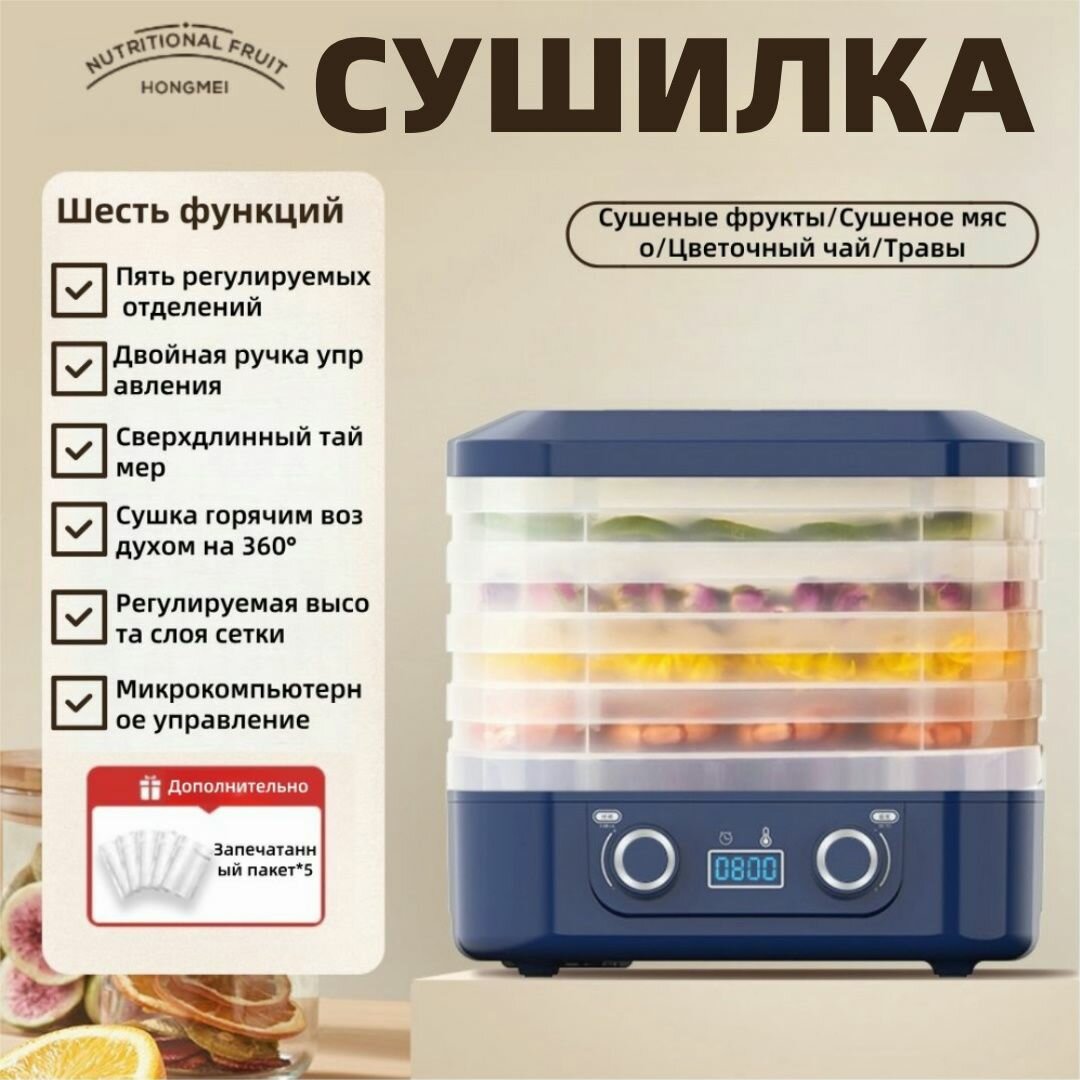 Электрическая сушилка для овощей и фруктов, дегидратор с 5 ярусами, регулировка температуры 35-70℃