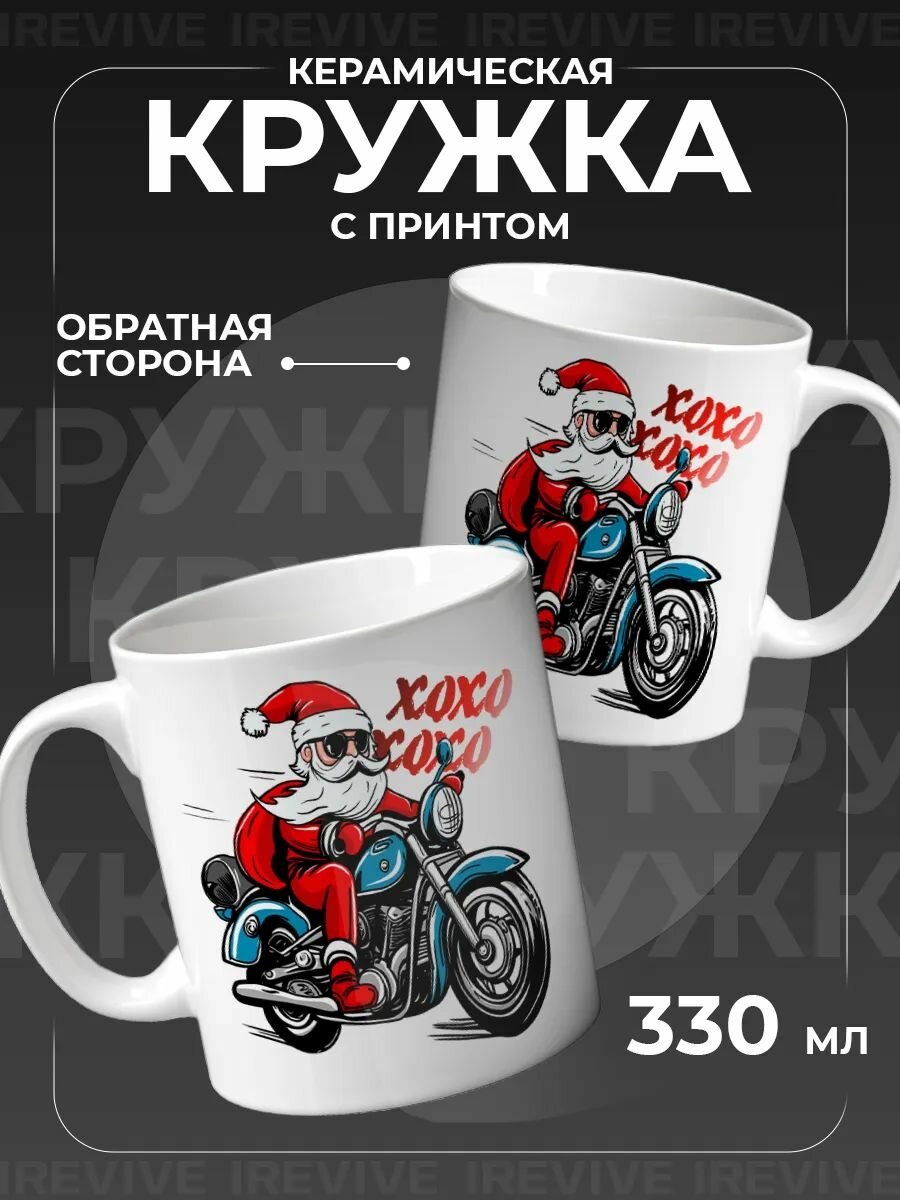 Кружка керамическа PNP NARD, 330 мл, с цветным принтом новогодняя Дед Мороз Новый Год 2025