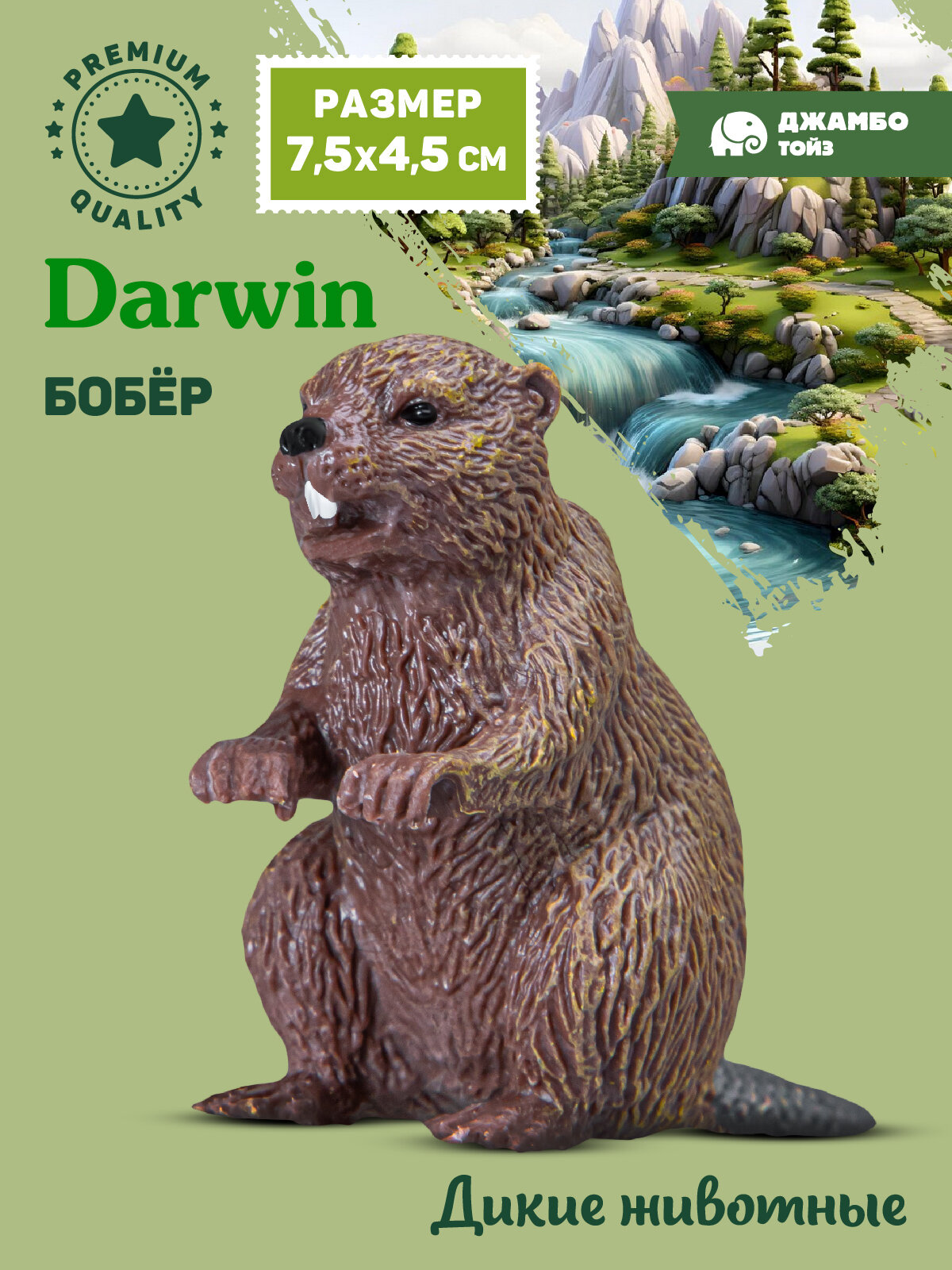 Фигурка коллекционная Бобёр Дикие животные, Животные нашей планеты, JB0212009
