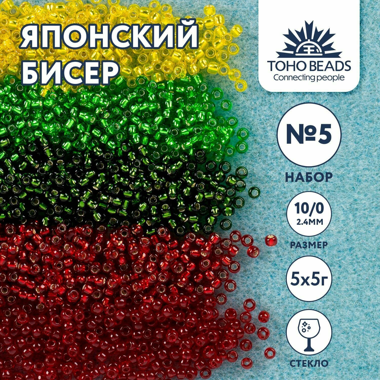 Бисер японский "TOHO" круглый набор для плетения рукоделия 10/0 ASSORTI 2.4 мм 5 х 5 г №05