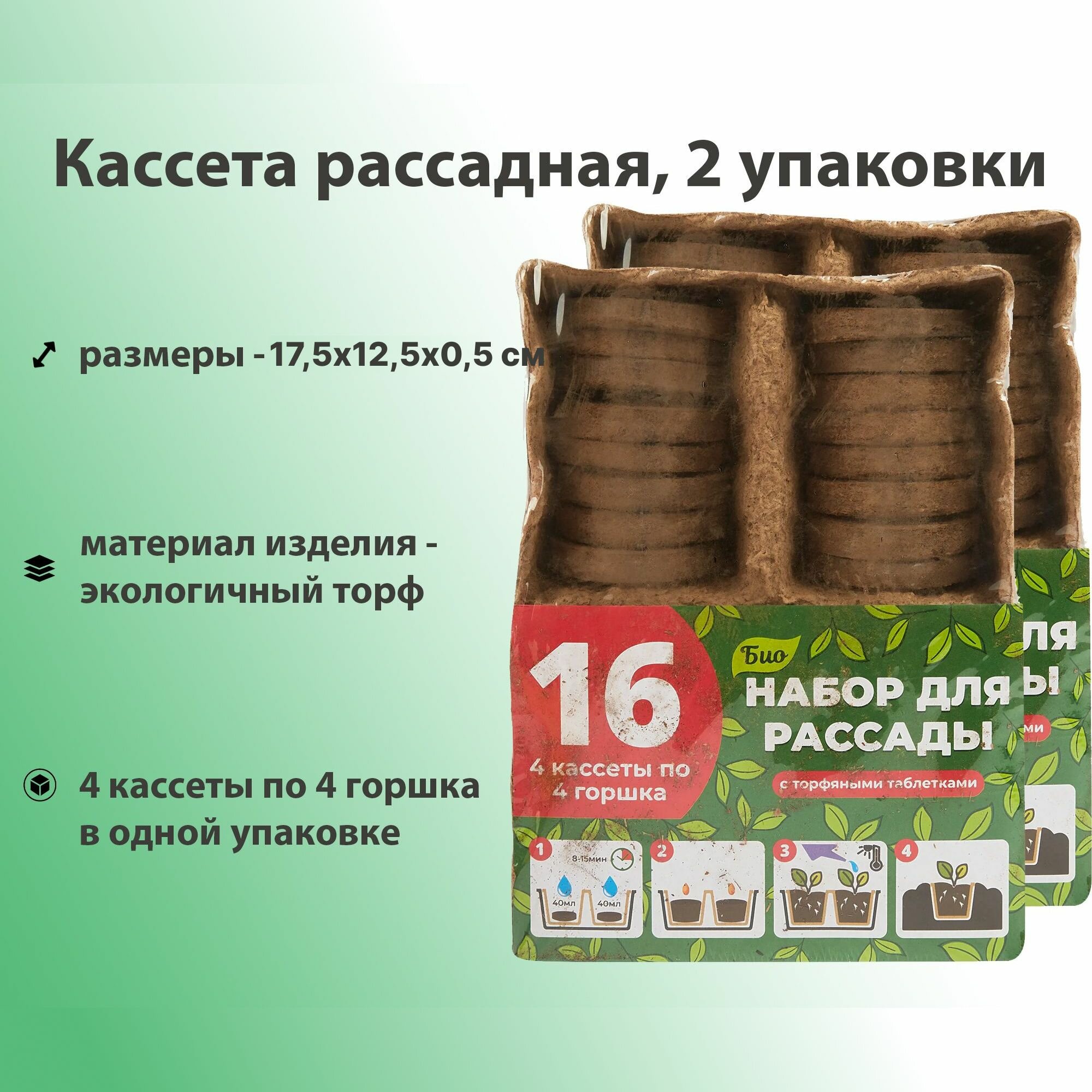 Кассеты рассадные 4 ячейки с торфяными таблетками, 8 шт, 64 торфяные таблетки, подходит для проращивания семян и выращивания рассады любых культур