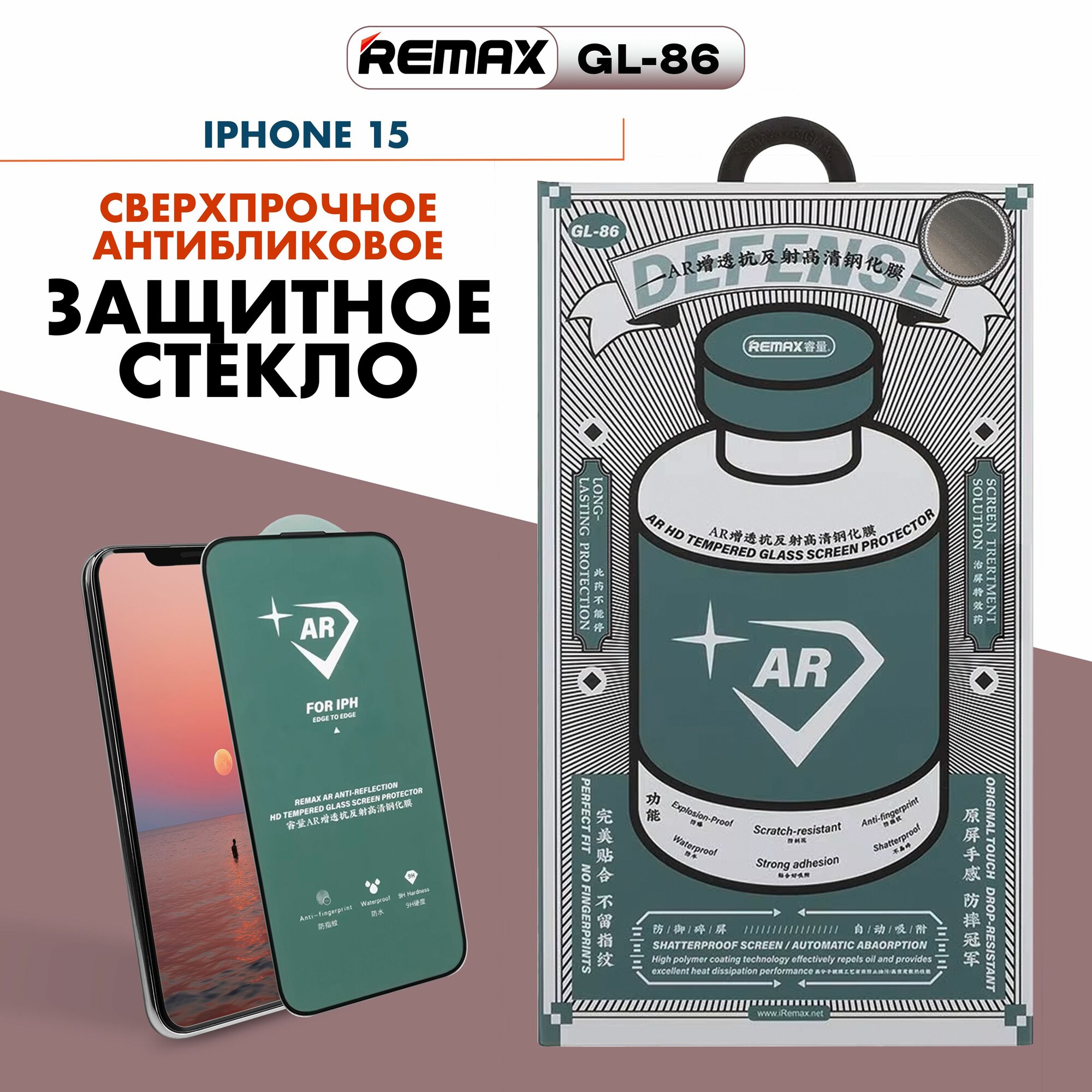 REMAX GL-86 для iPhone 15, антибликовое стекло для Айфон 15