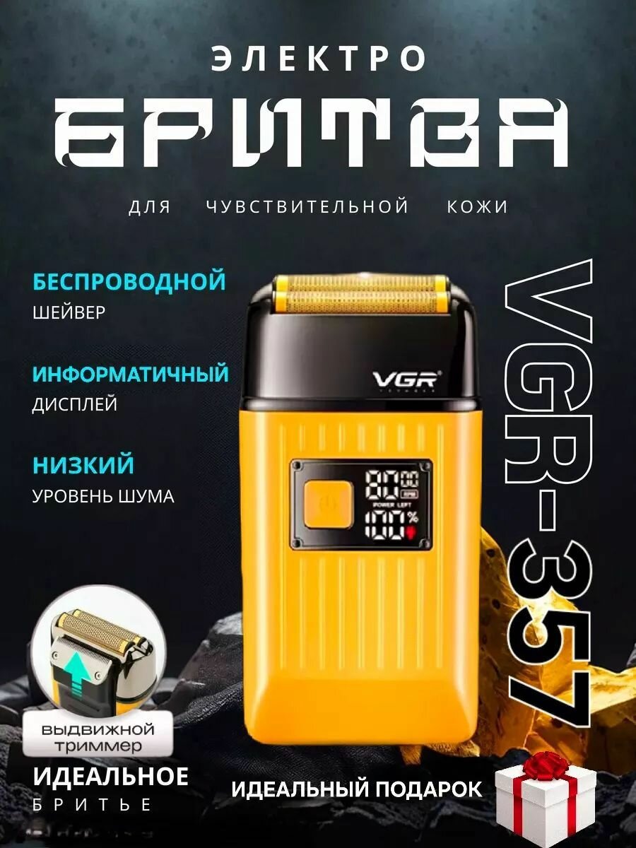 Шейвер / V 357 золото