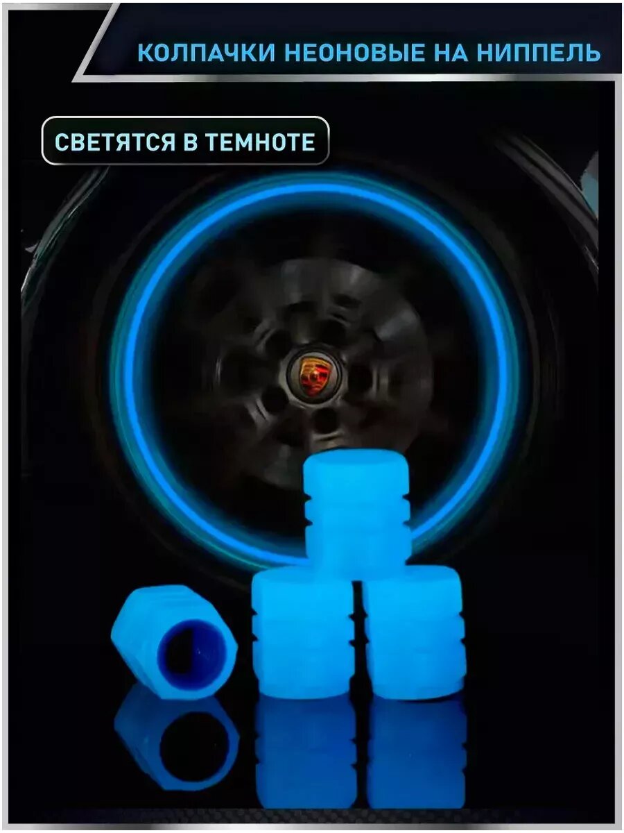Колпачки на ниппель светящиеся