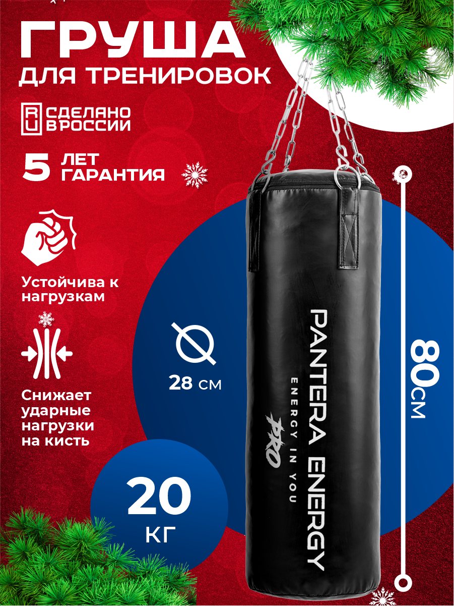 Мешок боксерский Pantera Energy, высота 80см, ширина 28см, черный