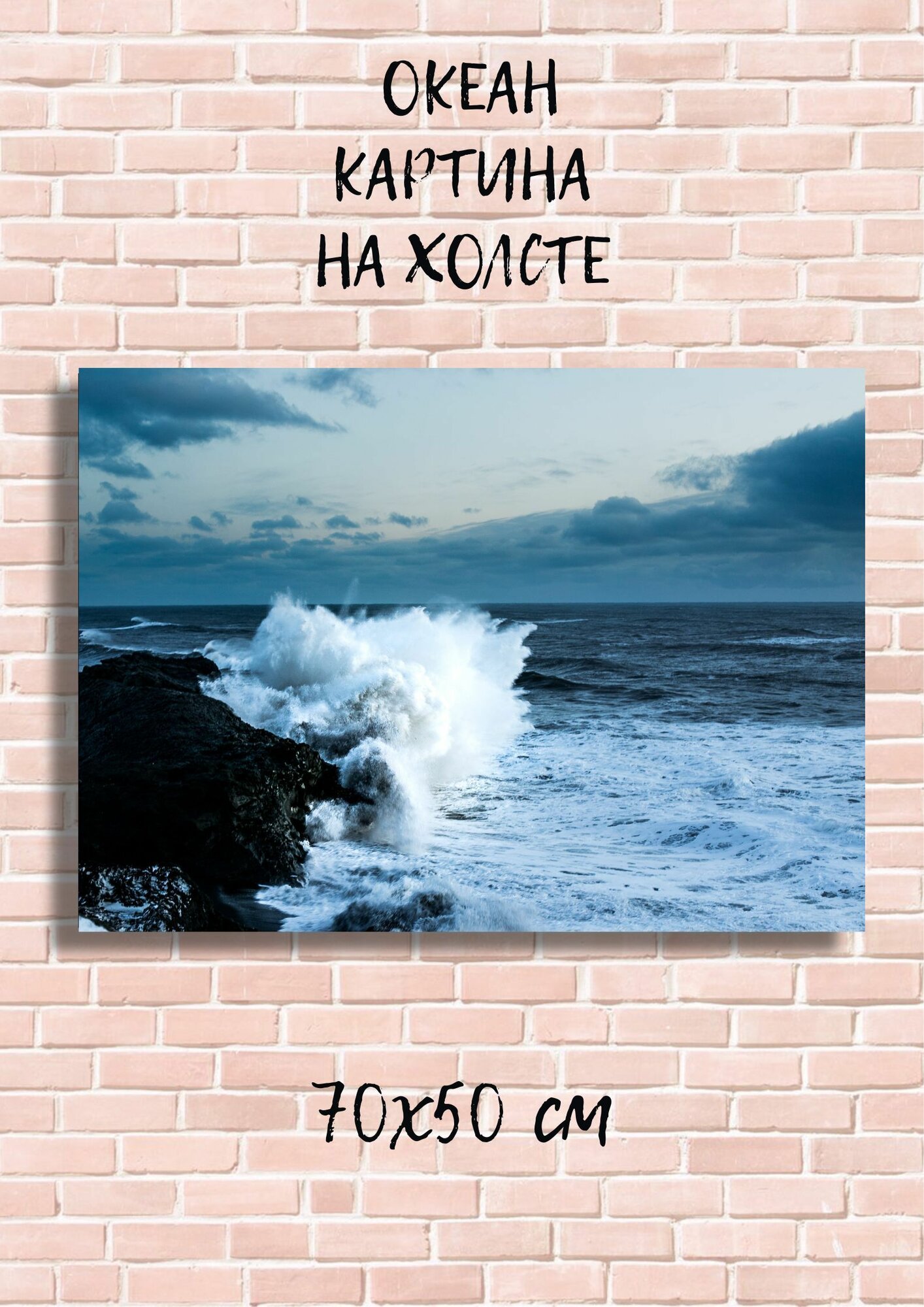 Картина "Океан и пляж, море берег и пейзаж" фотокартина 70x50