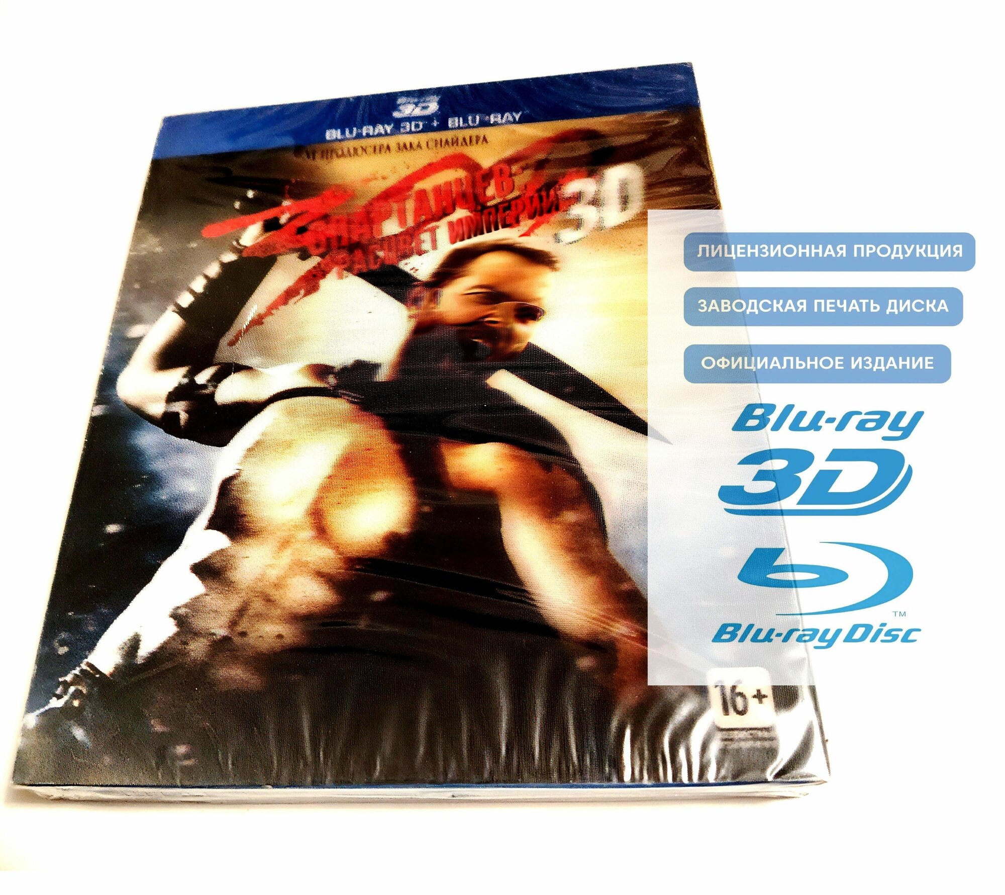 Фильм. 300 спартанцев: Расцвет империи 3D+2D (2013, 2 Blu-ray диска) боевик, драма по графическим комиксам Фрэнка Миллера и Линн Варли / 16+, лентикулярный рукав