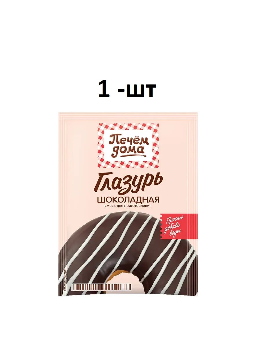 Глазурь шоколадная