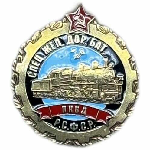 Знак Специальный батальон квжд НКВД РСФСР. Тяжелый, винтовое крепление, эмаль