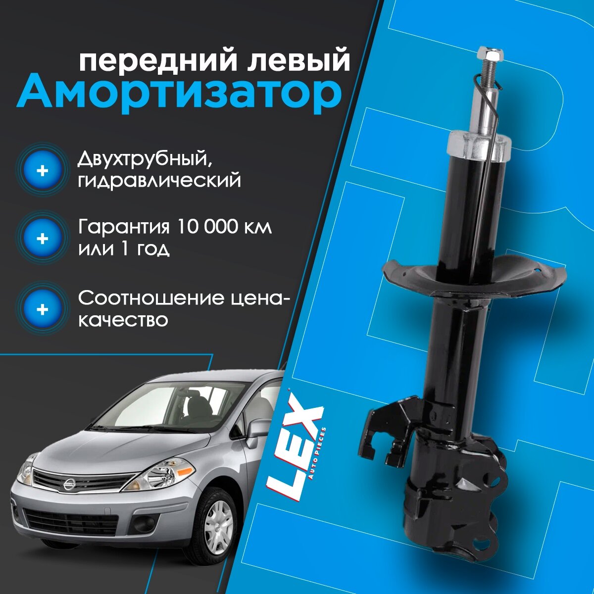 Амортизатор передний газомасляный левый NISSAN Tiida C11 04-12