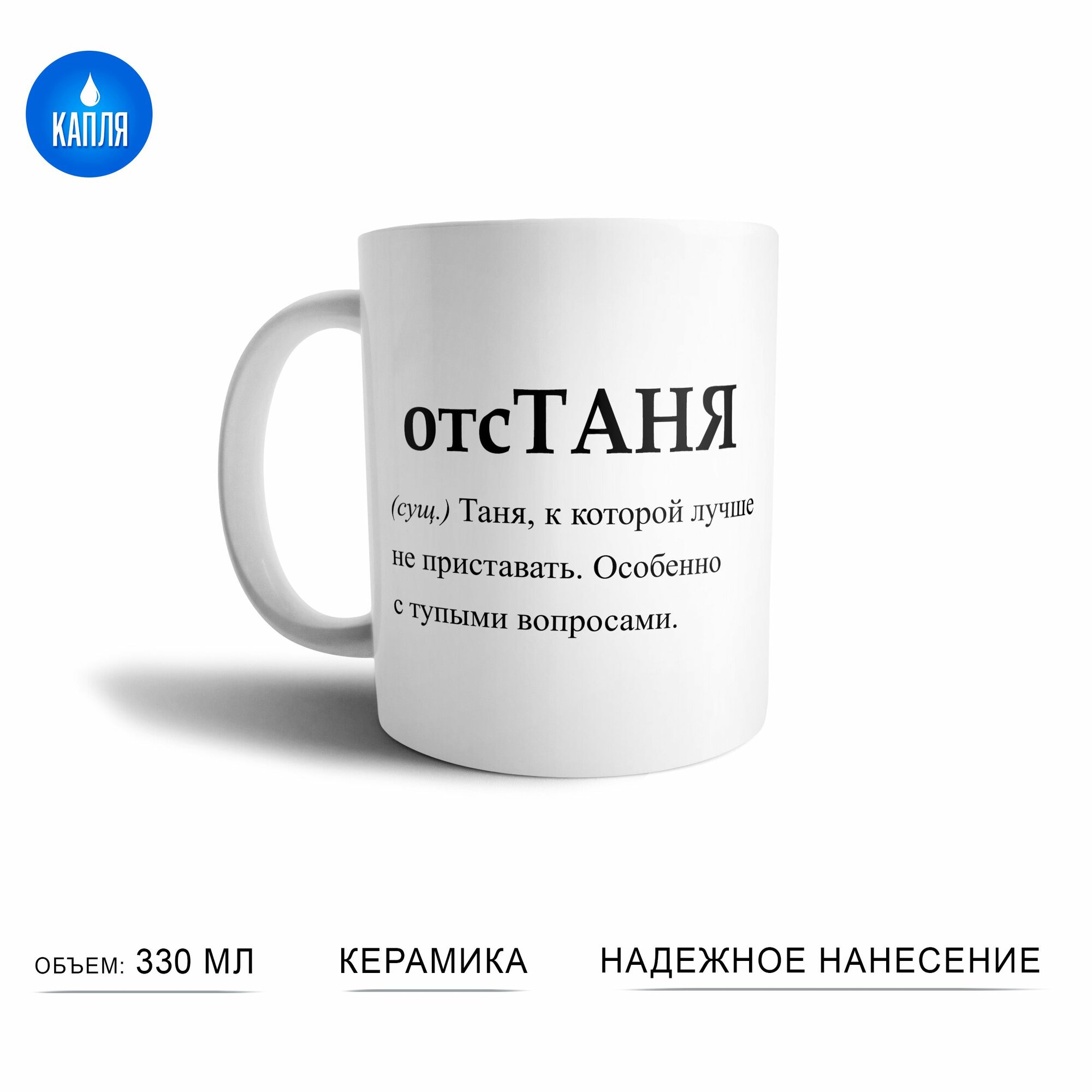 Кружка именная отсТаня подарок для коллег, друзей, близких людей