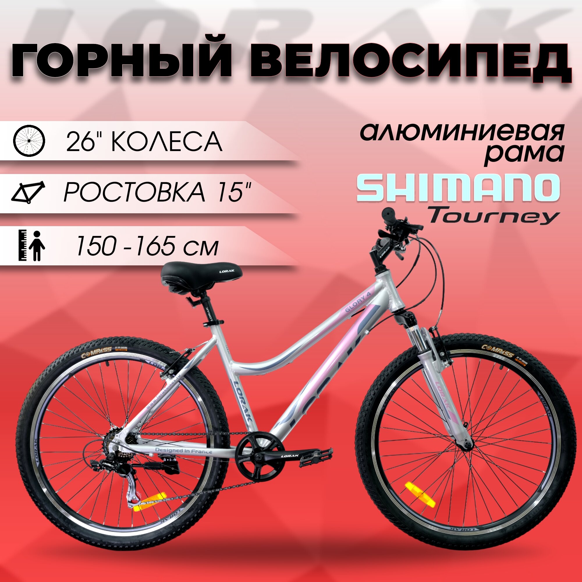 Велосипед женский горный Lorak Glory 4 Матовый Серебристый/Розовый, алюминиевая рама 15 дюймов под рост 150-165 см.