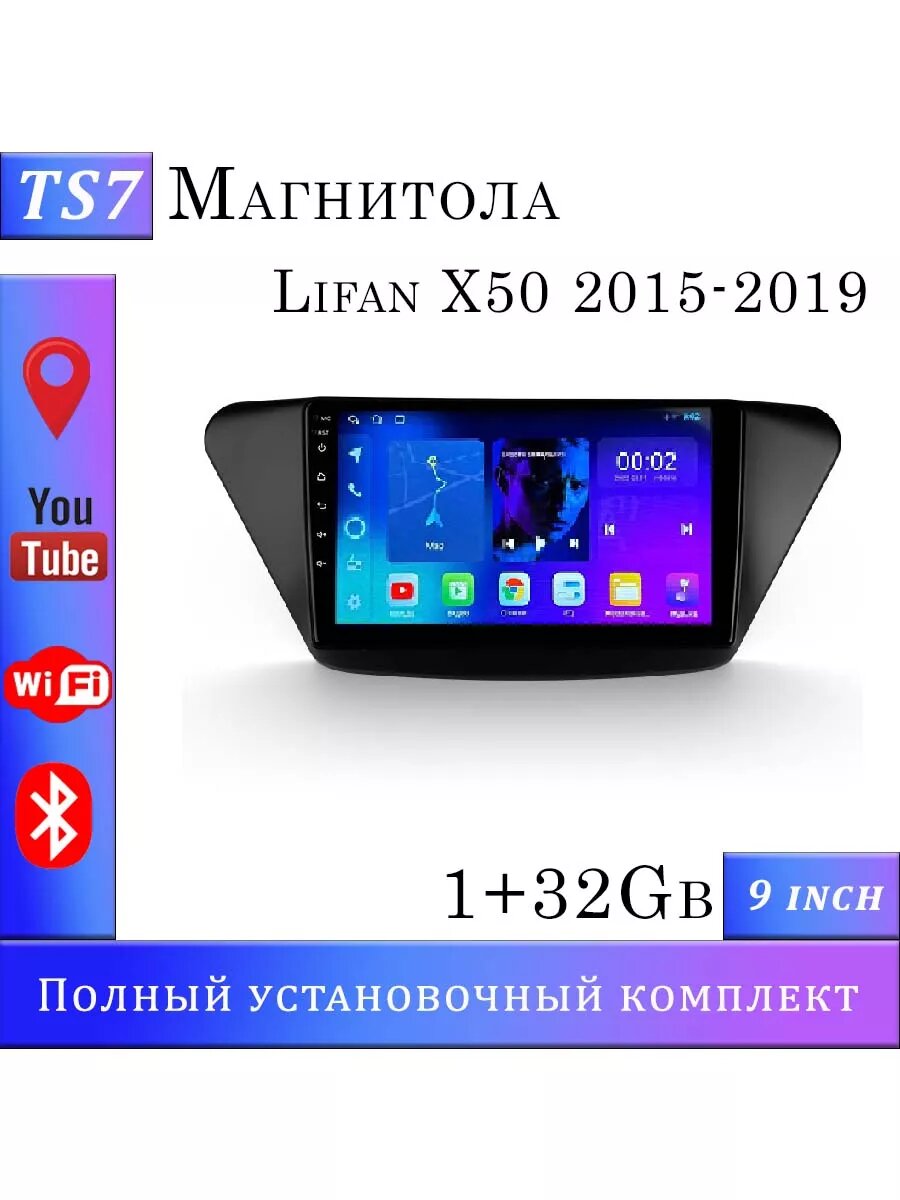 Автомагнитола TS7 Lifan X50 2015-2019 1/32Gb, Bluetooth, FM/AM, GPS
