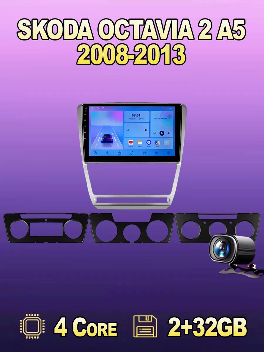 Автомагнитола Skoda Octavia 2 A5 2008-2013 2Gb+32Gb, Bluetooth, FM/AM, GPS