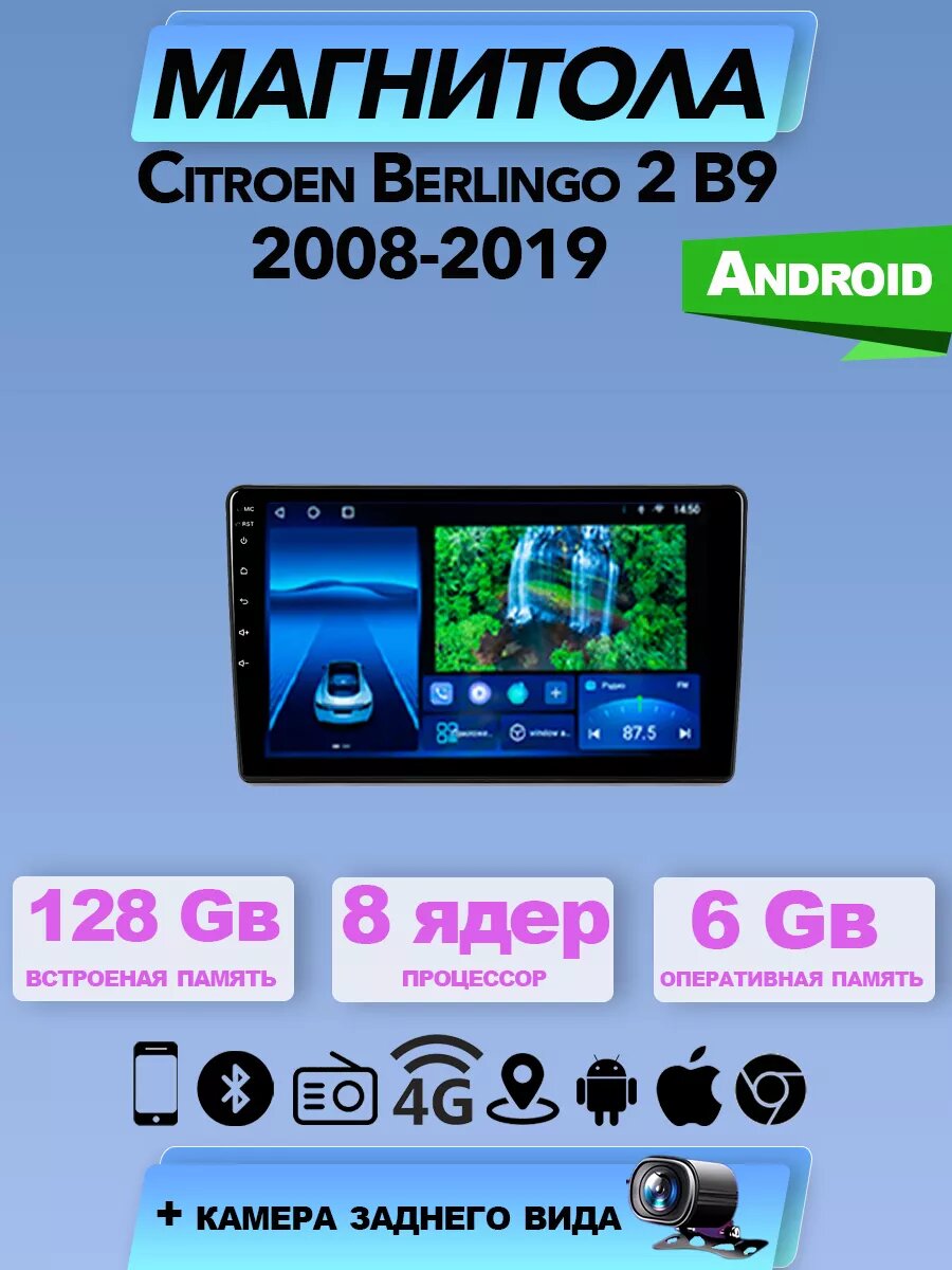 Автомагнитола TS18PRO Citroen Berlingo2 B9 08-19 6/128Gb, Bluetooth, FM/AM, GPS