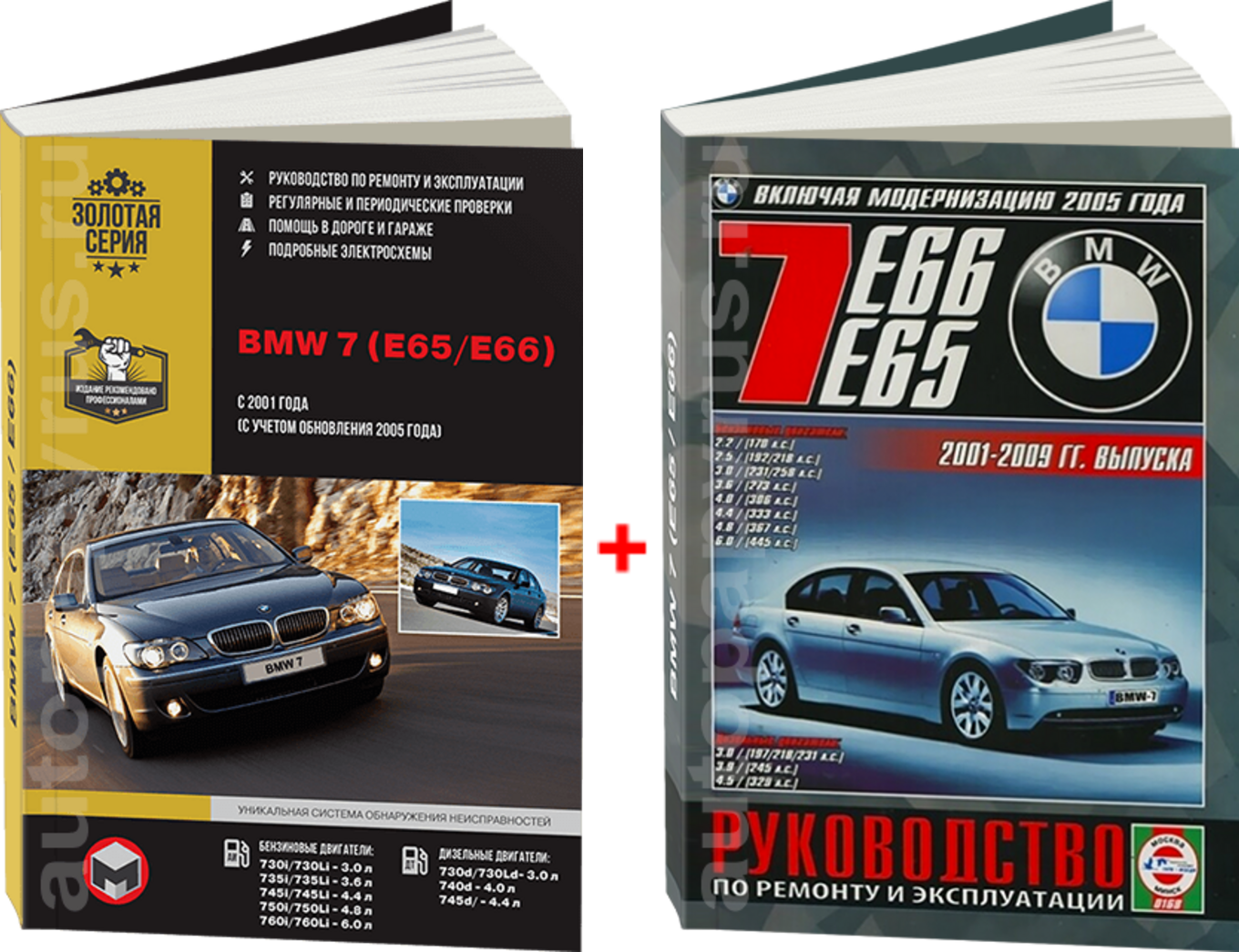 Комплект литературы по ремонту и обслуживанию BMW 7 серии (E65 / E66) с 2001 года выпуска