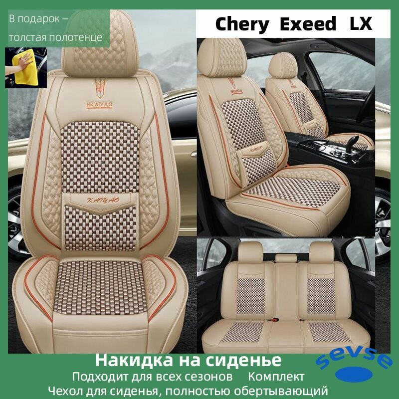 Накидка на сиденье