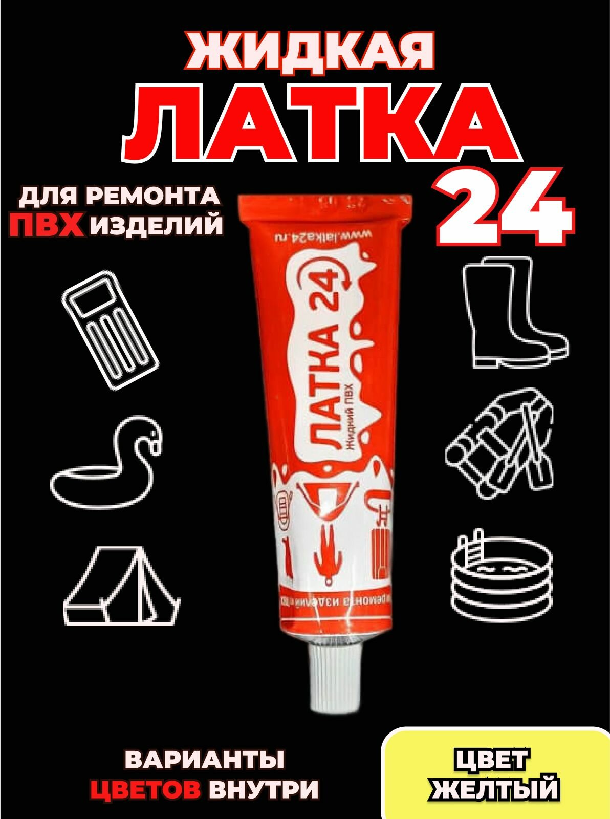 Клей водостойкий жидкая латка