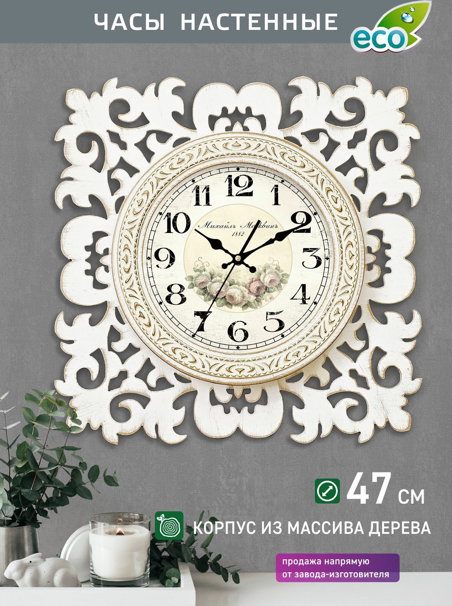 Часы настенные Михаил Москвин натуральное дерево