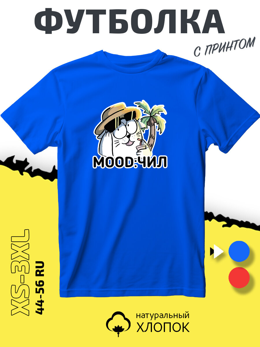 Футболка с принтом котом в отпуске mood