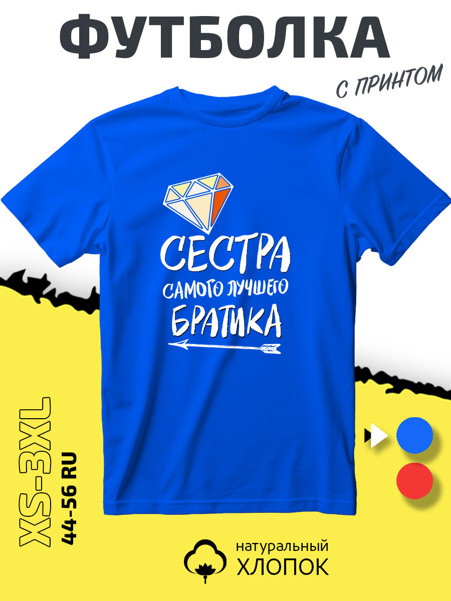 Футболка с принтом сестра самого лучшего братика