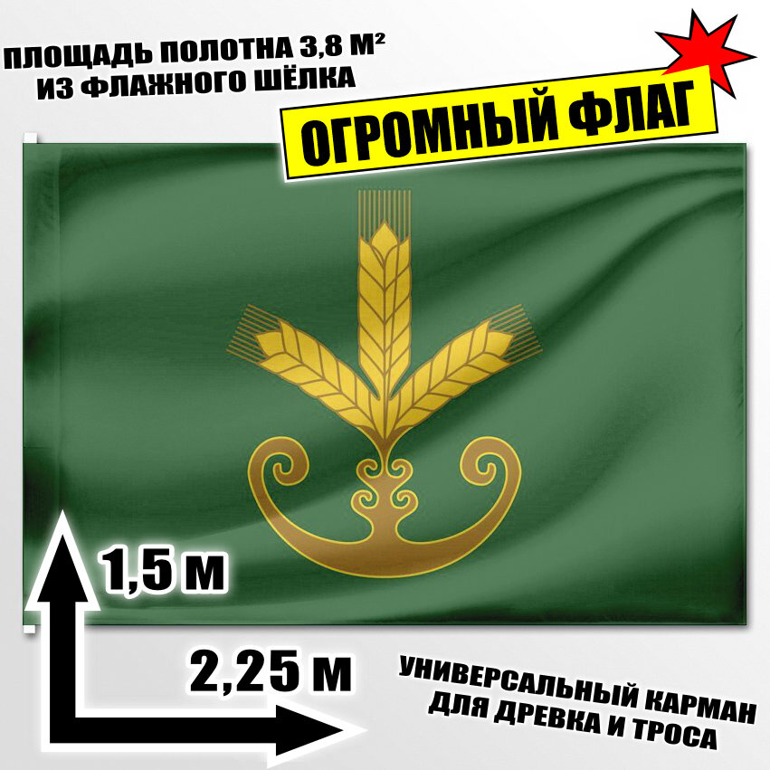 Флаг огромный Бакалинского района 225x150 см