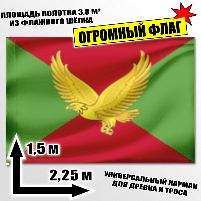 Флаг огромный Первомайского сельского поселения (Ленинградский район) 225x150 см