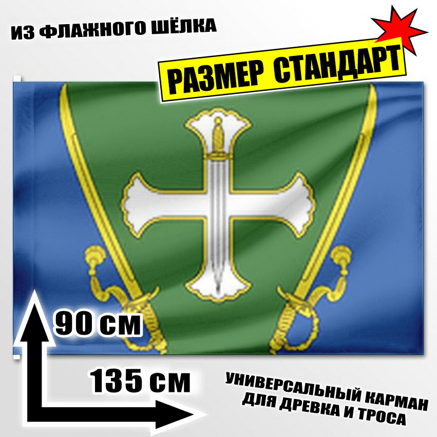 Флаг МО Семёновский (МО N4) 135x90 см.