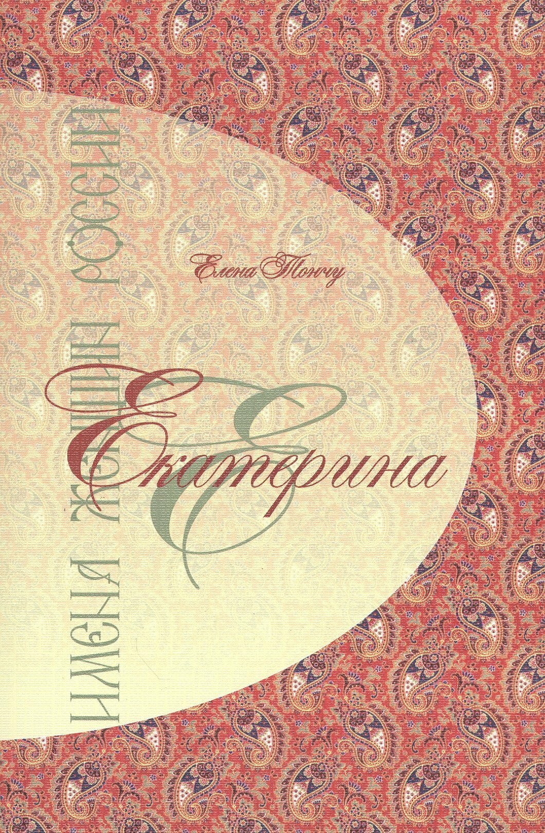 Имена женщин России. Екатерина