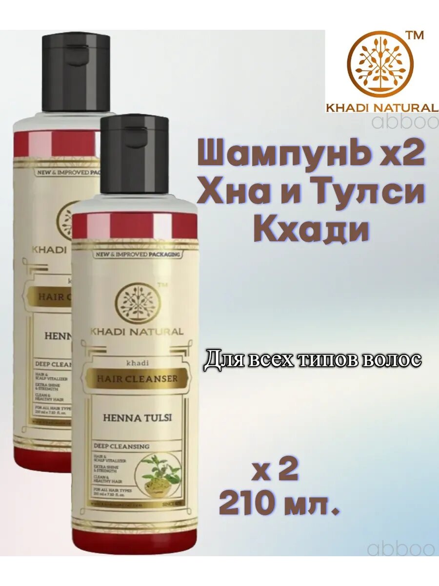 Шампунь Хна и Тулси - 2 шт по 210 мл.