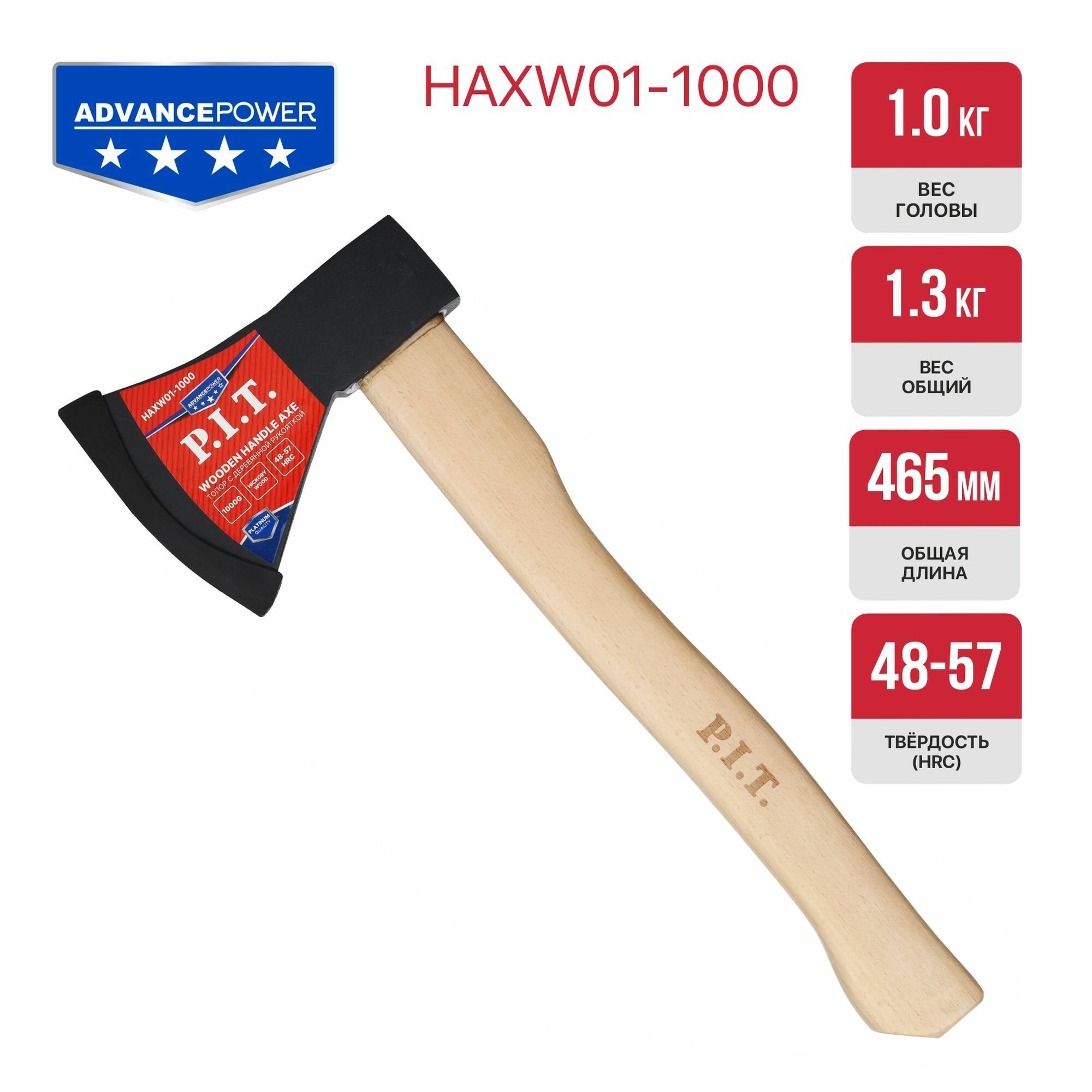 Топор с деревянной рукояткой P.I.T. cерия ADVANCE HAXW01-1000 (1000/1300 г, кованый, 465 мм)