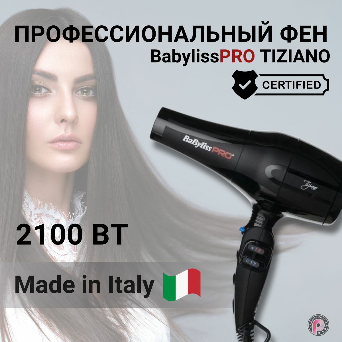 Фен для волос профессиональный BaBylissPRO TIZIANO, 2100W