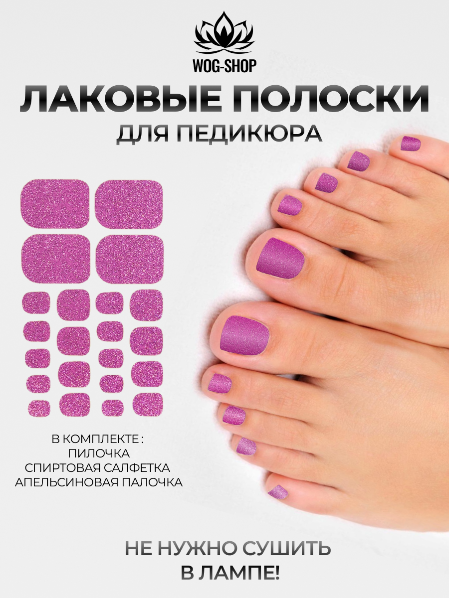 Лаковые полоски для педикюра