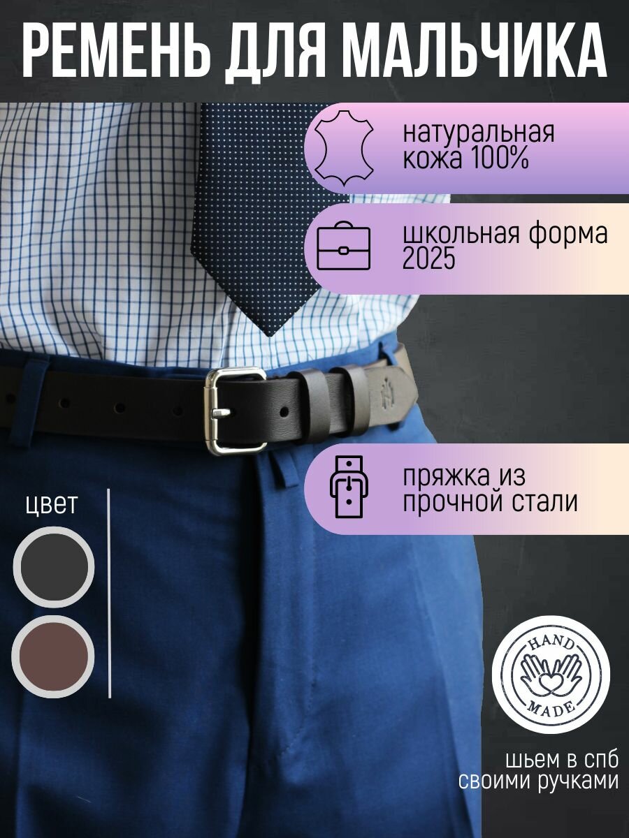 Ремень для детей