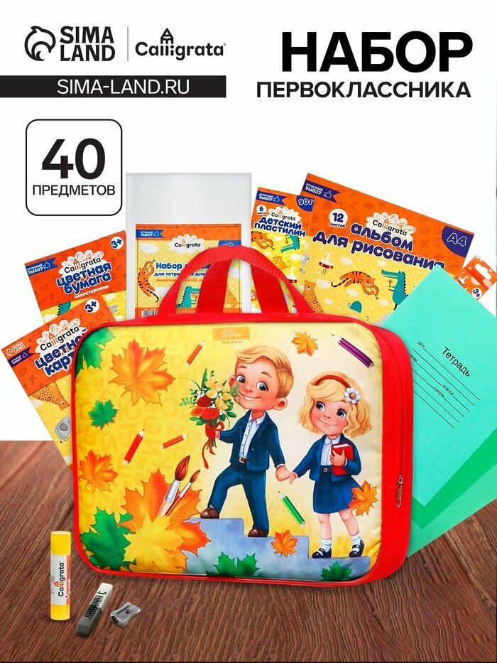 Набор первоклассника, 40 предметов, Calligrata Дети, в папке, микс