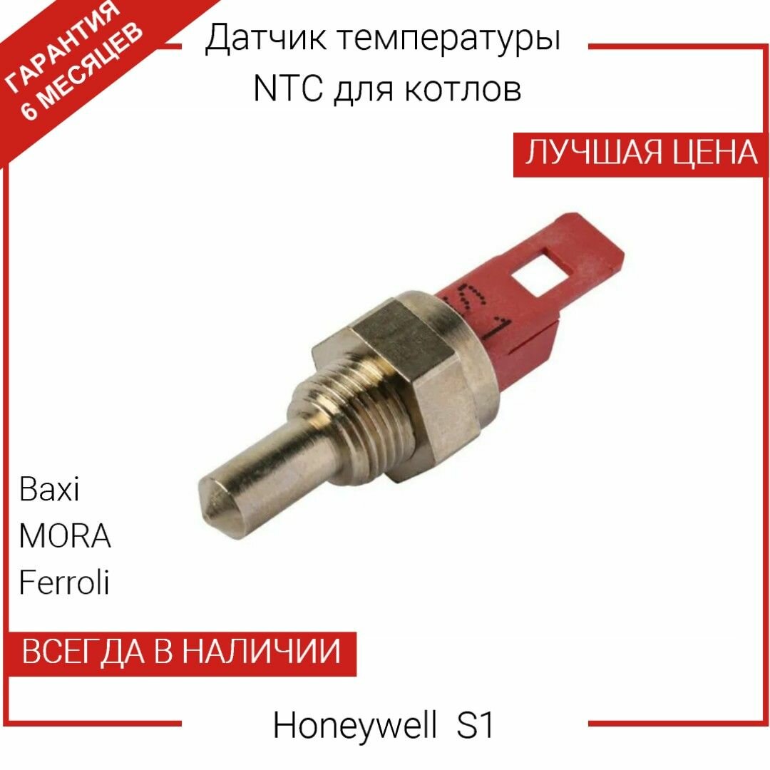 Датчик NTC температуры погружной Honeywell SO11021 200025382 для Baxi