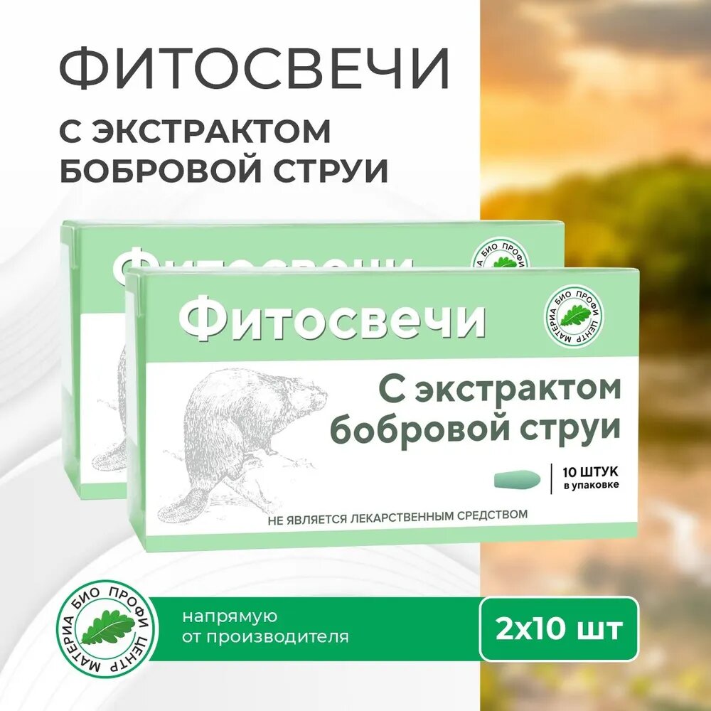Свечи с экстрактом бобровой струи, 2 уп. по 10 шт, блистер, Материа Био Профи Центр