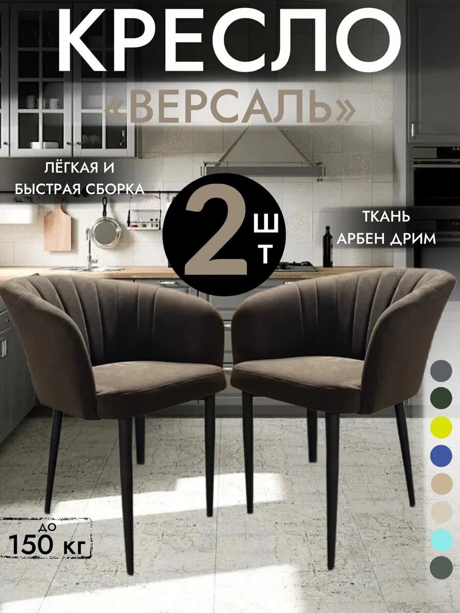 Стул-кресло GROUP ALMANY "Версаль", велюр, металл, подлокотники, антивандальный, коричневый