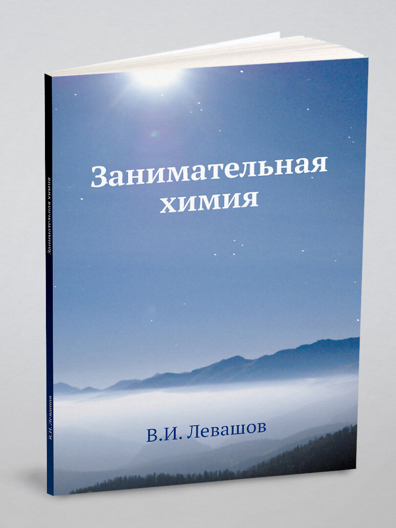 Занимательная химия