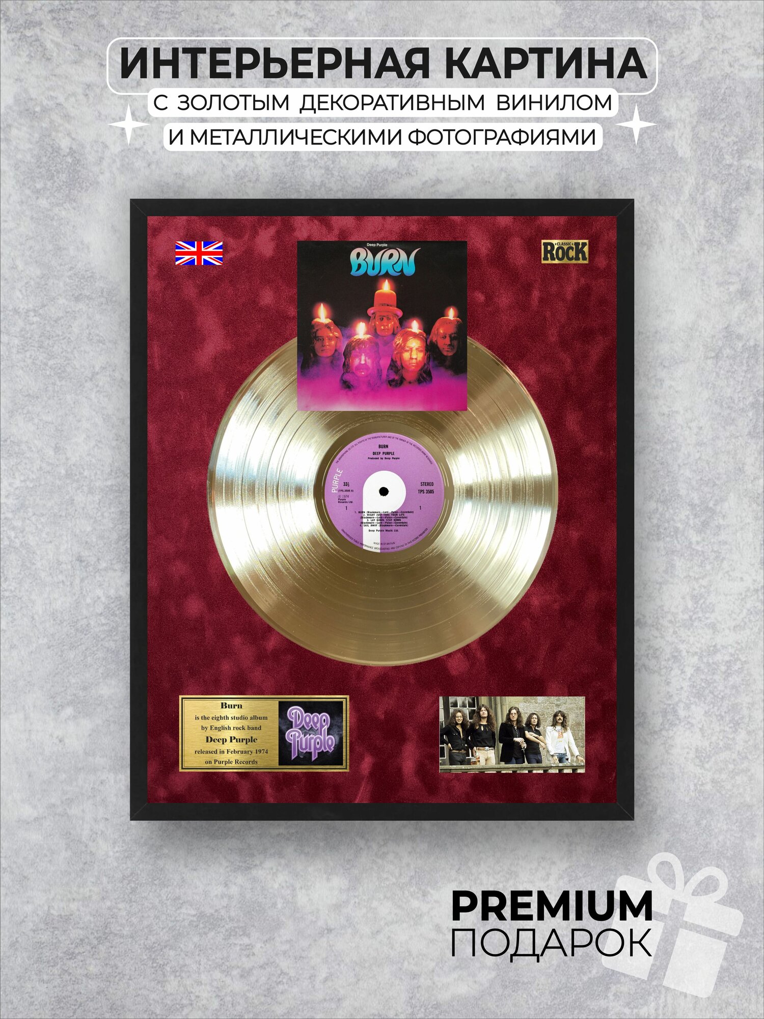 Виниловая пластинка Deep Purple Burn в рамке