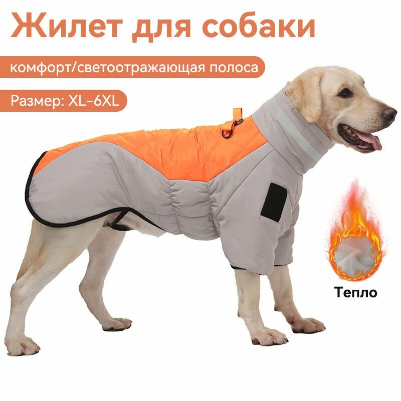Утепленный комбинезон для собак средних и крупных пород, Светоотражающие полосы, с пряжкой для собачьего поводка, водонепроницаемые.