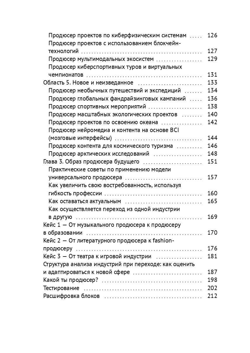 Какой ты продюсер? — фото 1