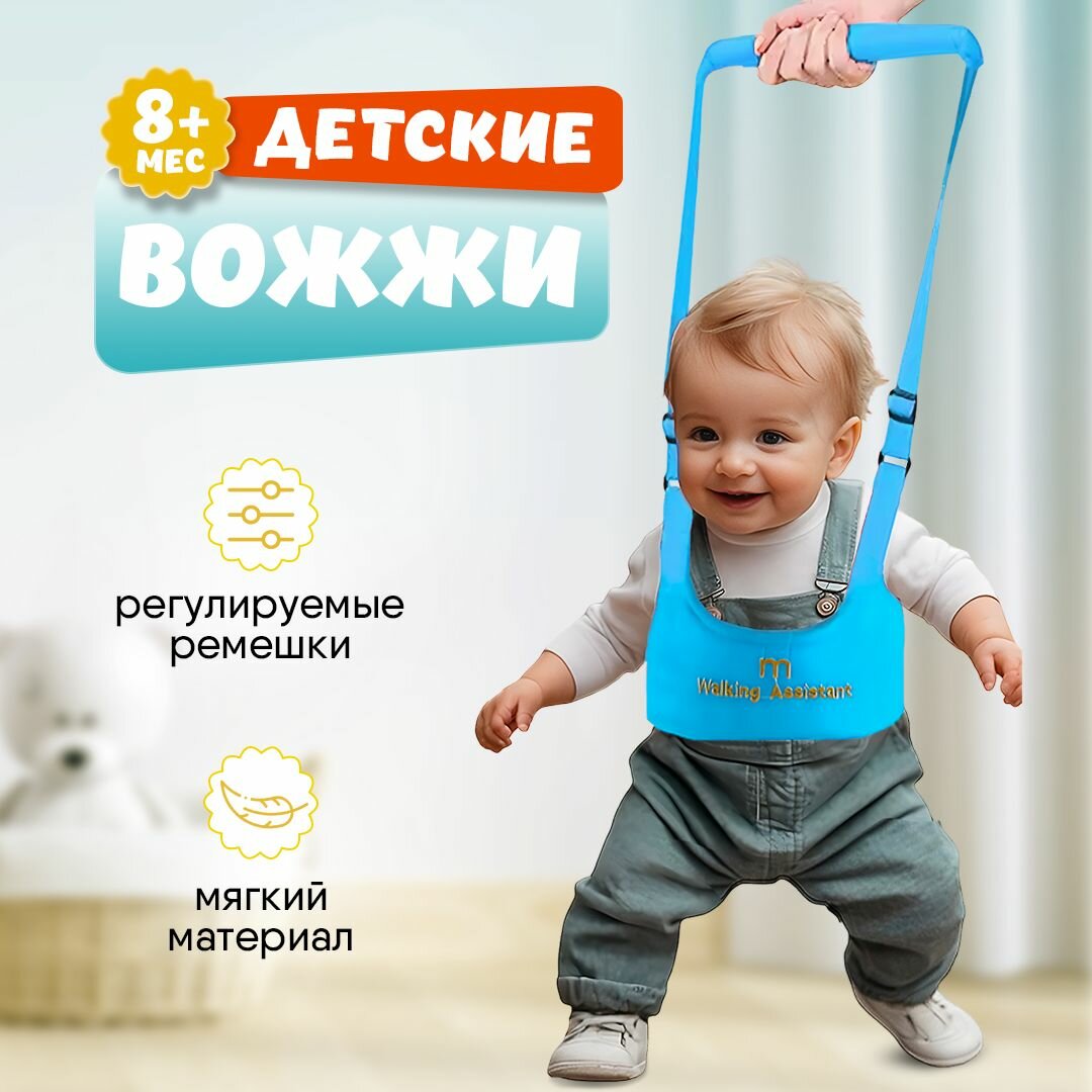 Поводок для ребенка