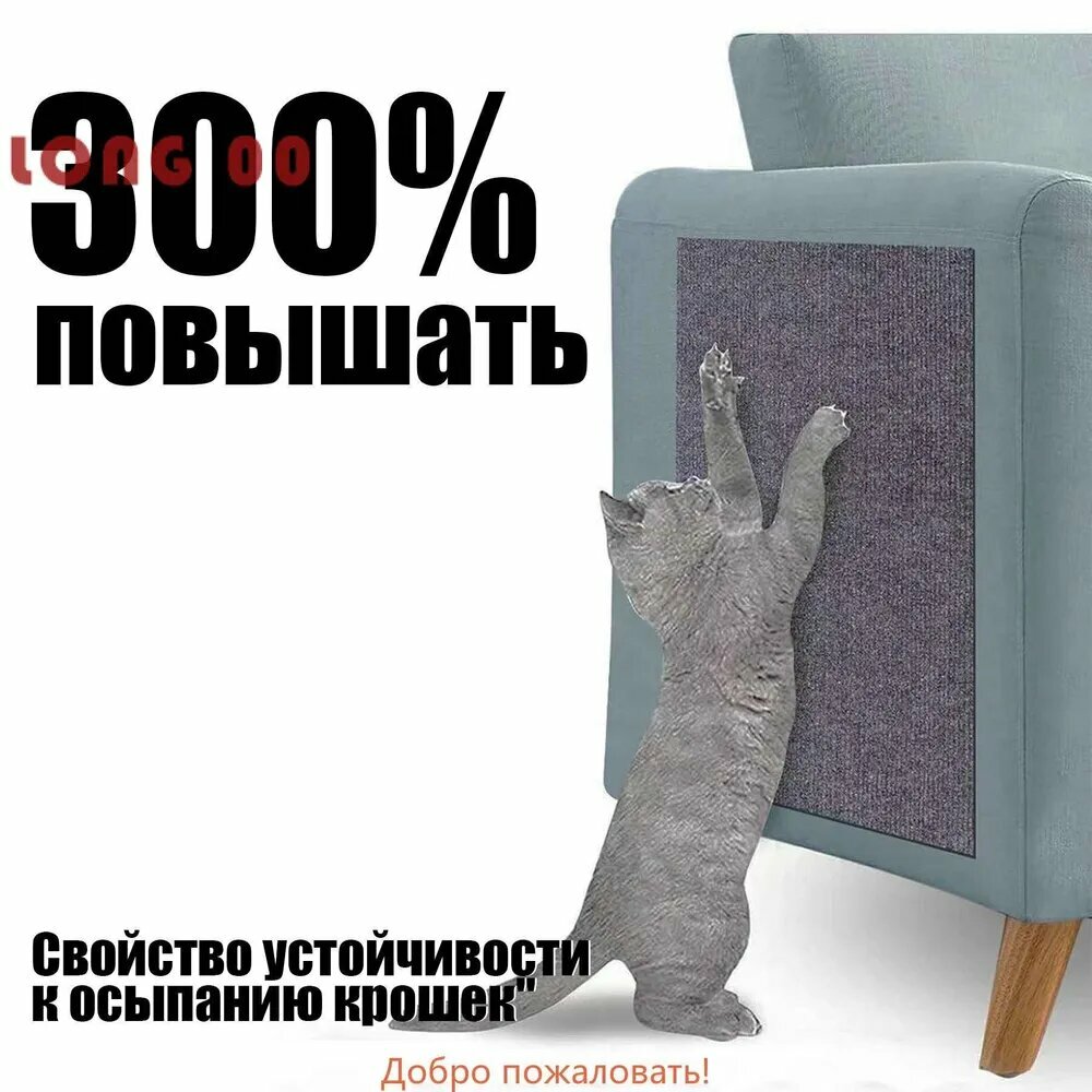 Когтеточка для кошек, когтеточка самоклеющаяся, подвесная угловая на диван или кресло, защита мебели 60*100cm