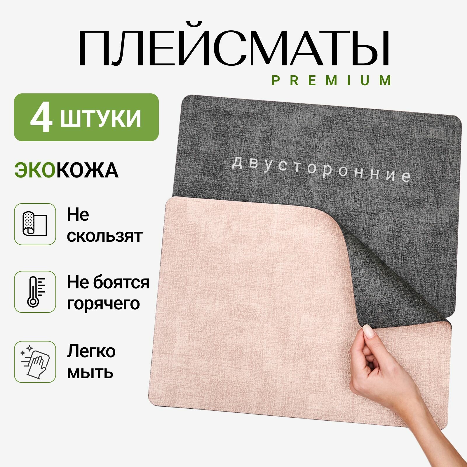 Салфетки на стол сервировочные экокожа, плейсматы