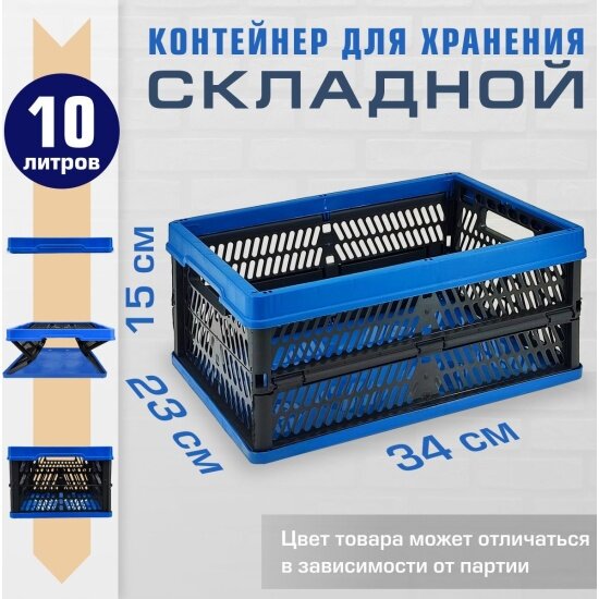 Ящик складной для хранения Wok 10 л