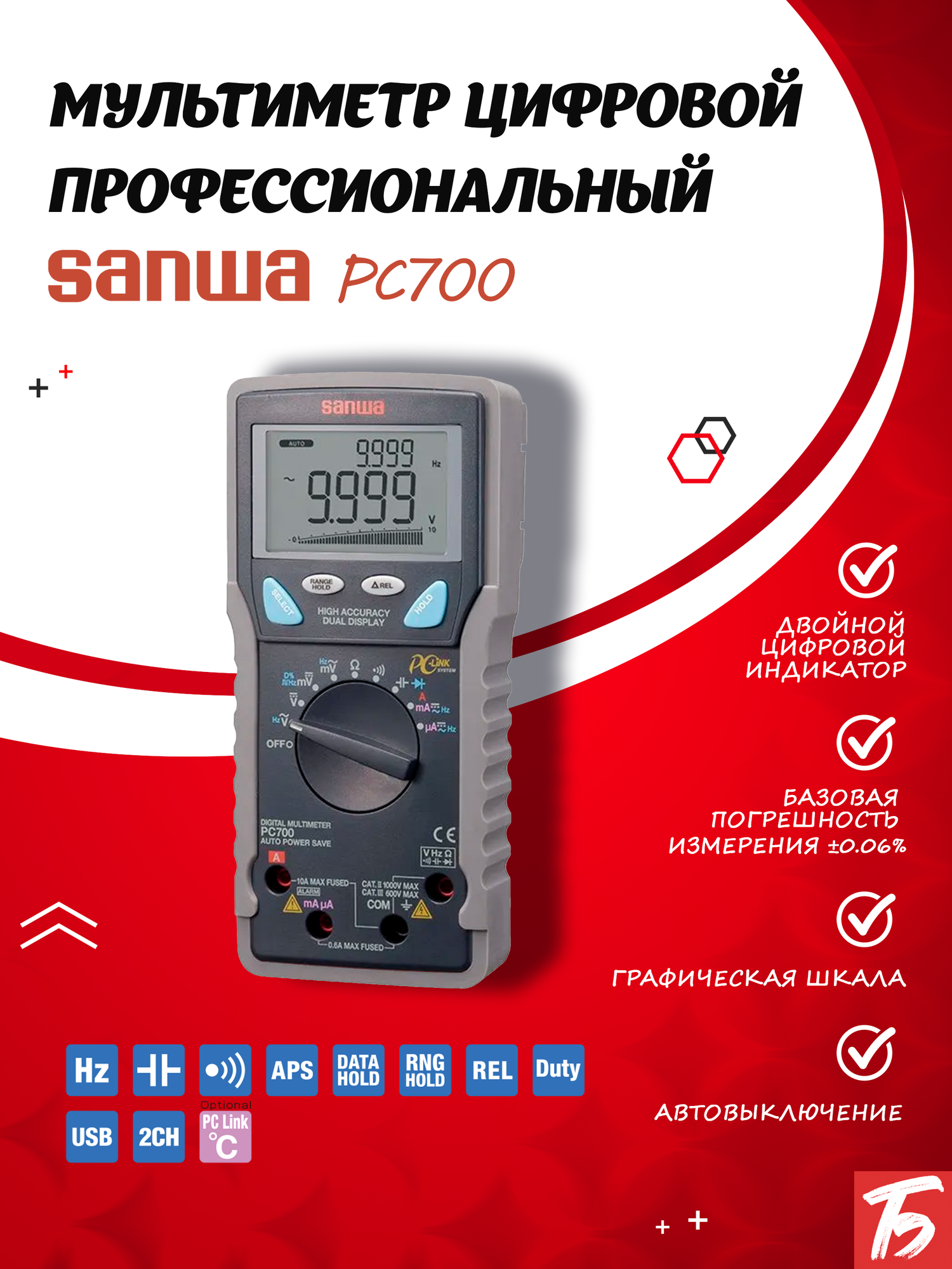 Мультиметр Sanwa PC700
