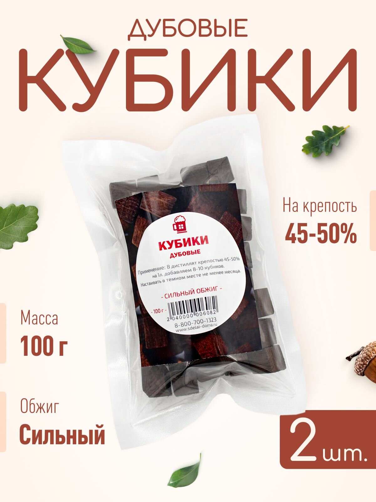 Щепа дубовая для самогона 100 г, 2 шт. / Дубовые кубики, сильный обжиг