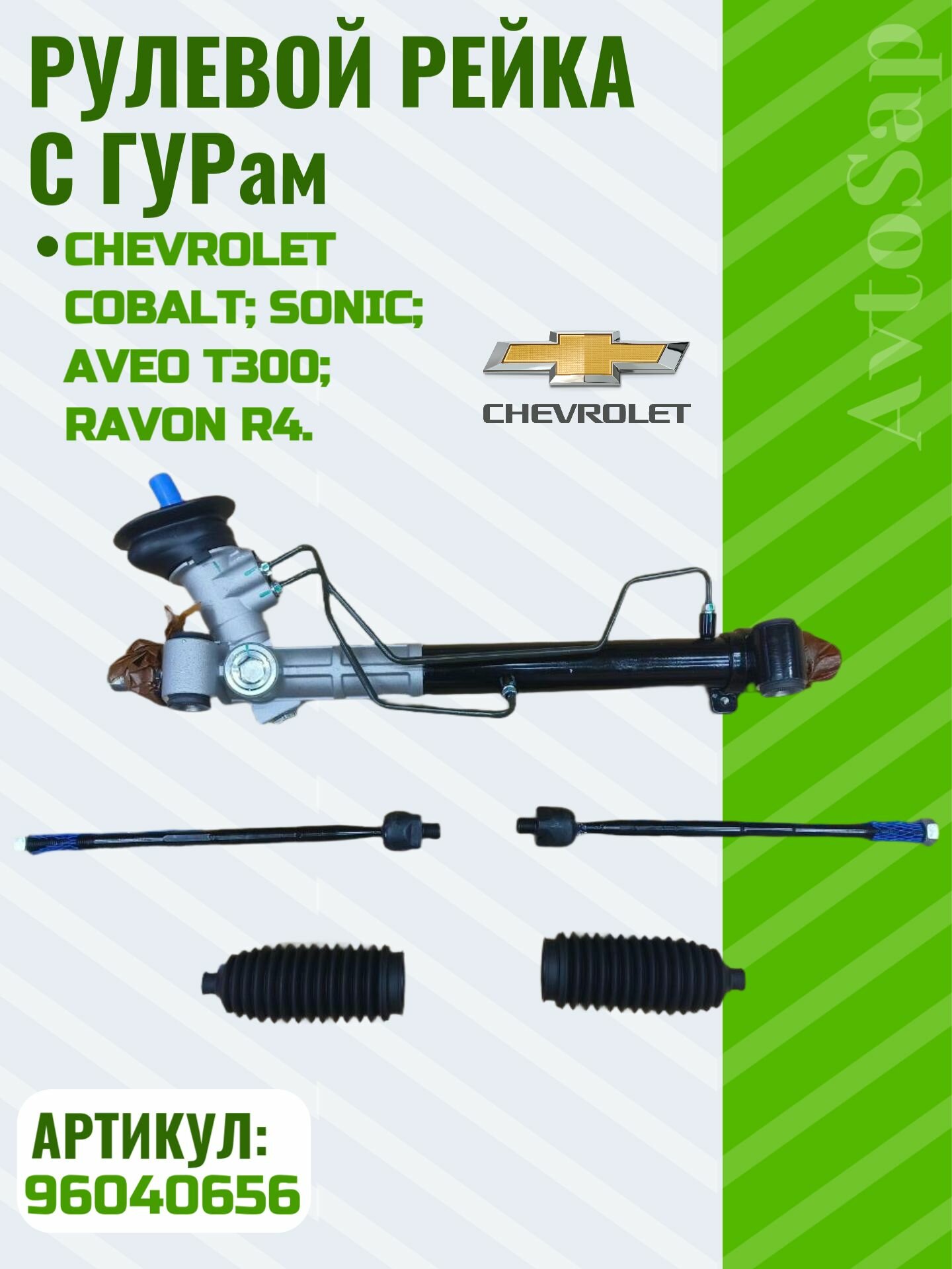 Шевроле авео рейка рулевая без гура 96535296 — купить по низкой цене на ...